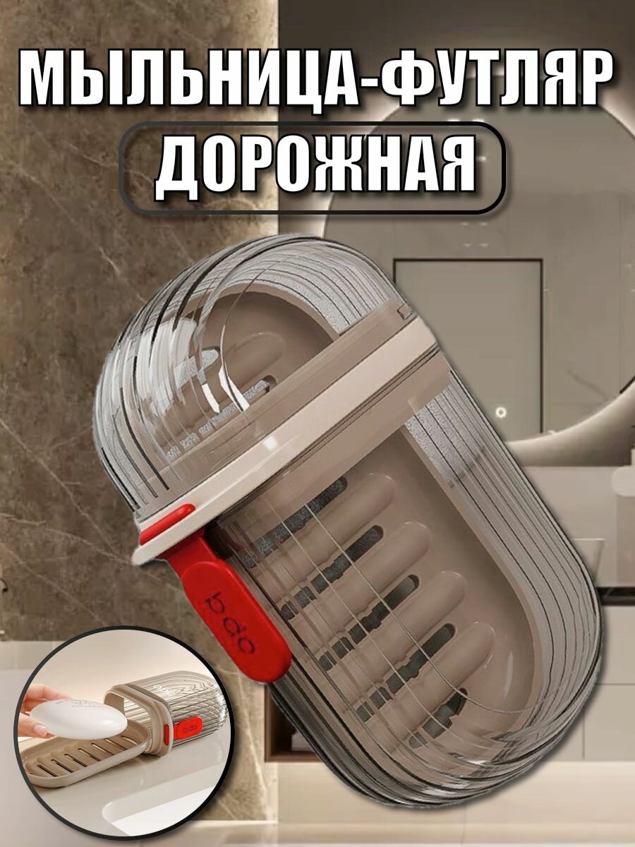 Мыльница