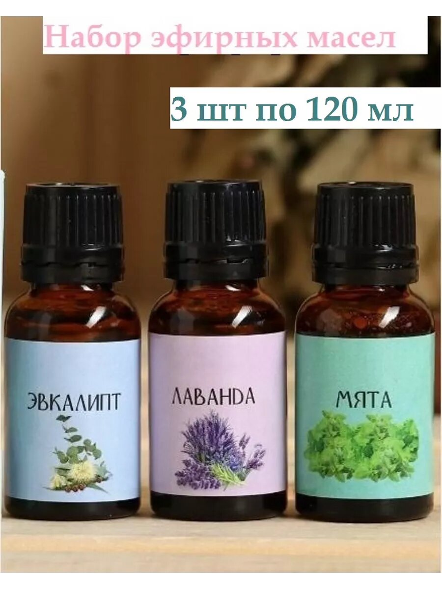 Большие Ароматизаторы для бани и сауны. Набор 3 шт по 120 мл