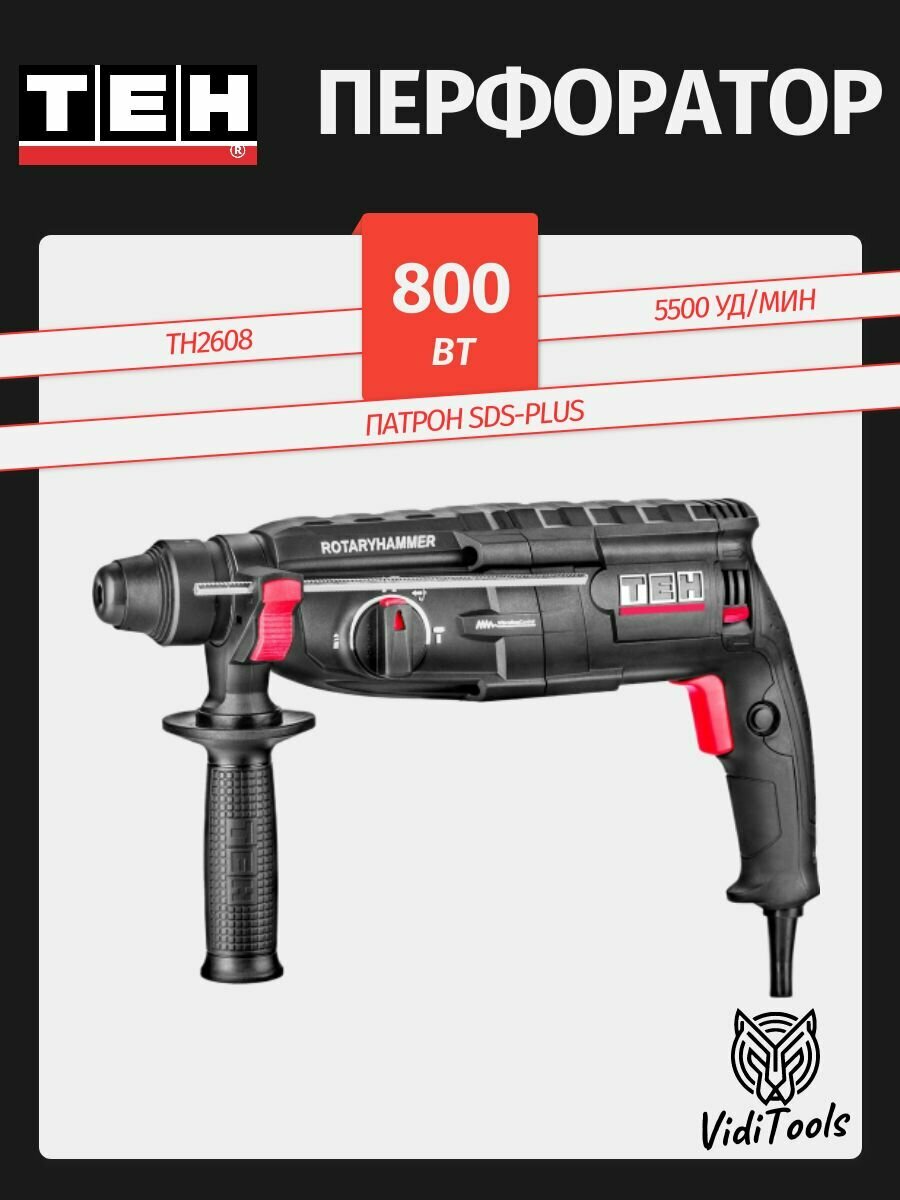 Сетевой перфоратор TEH TH2608