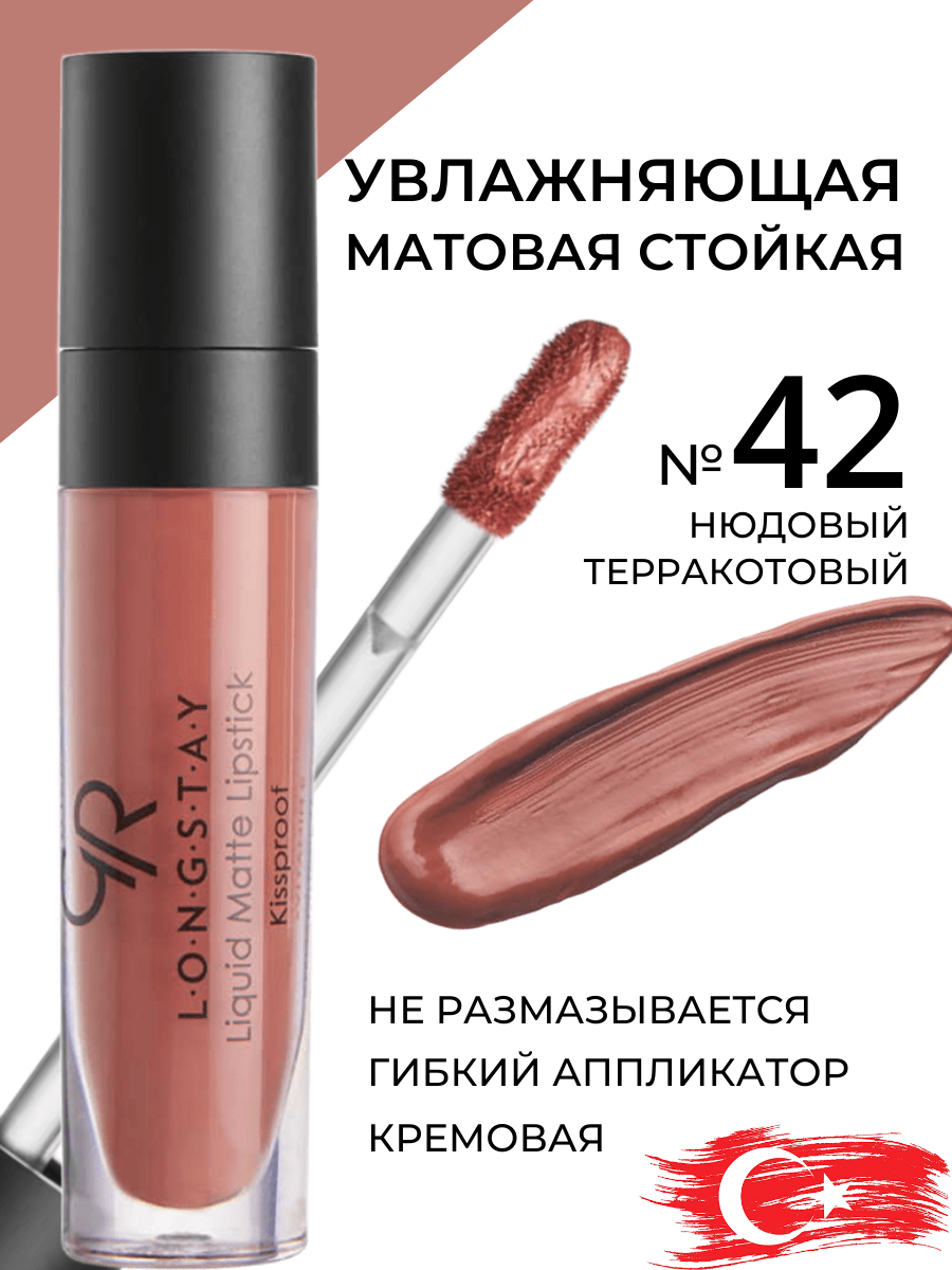 Стойкая матовая увлажняющая помада жидкая для губ Golden Rose Longstay Liquid Matte Lipstick кремовая, не размазывается на губах с гибким аппликатором тон 42