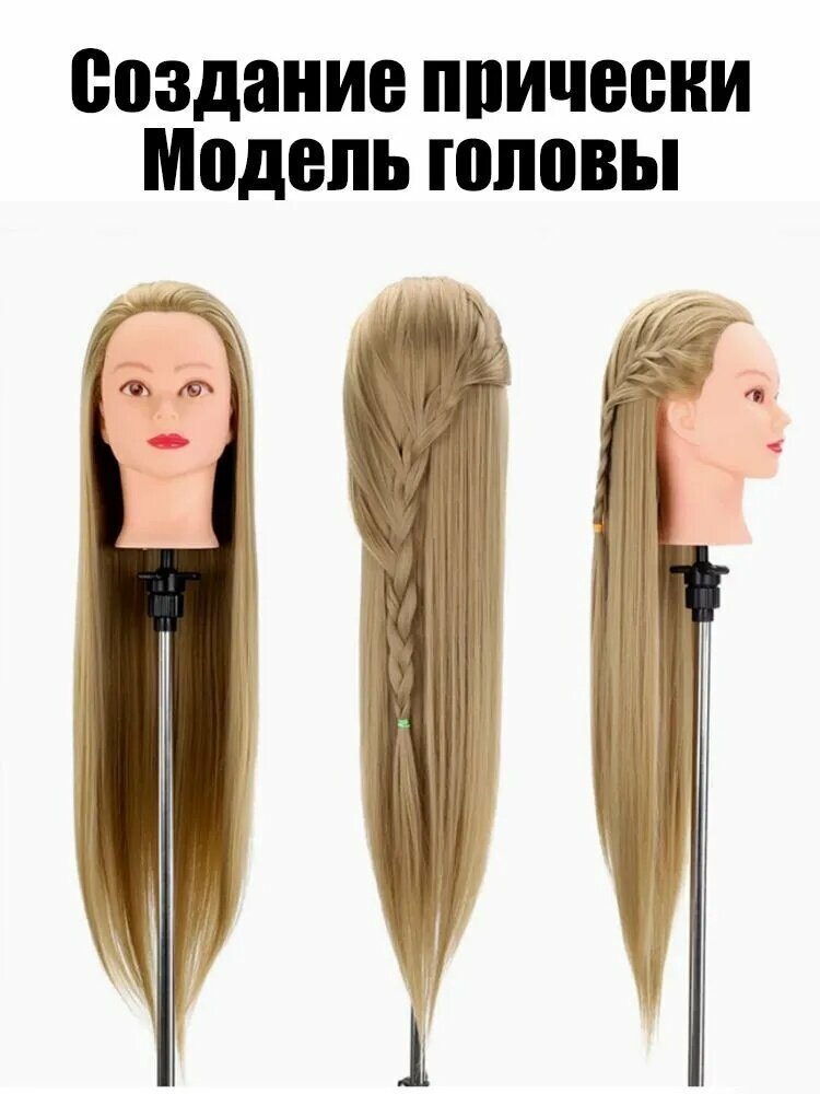 Голова для причесок