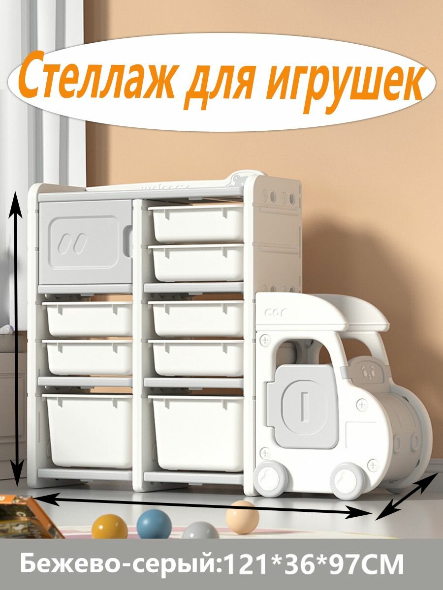 Стеллаж для игрушек