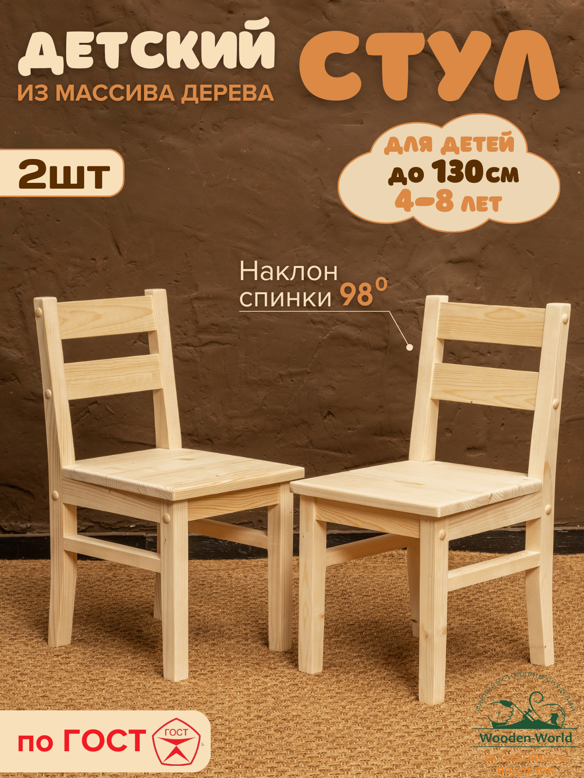 Стул детский деревянный со спинкой 2 штуки, стульчик для детей