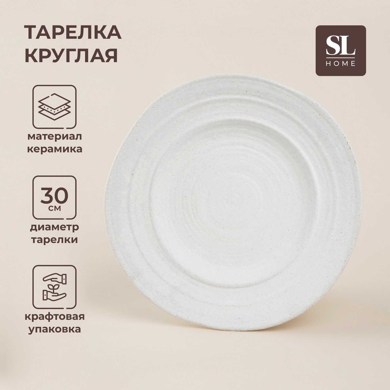 Тарелка SL Home "Арена Бланка", d=30 см, керамика, белая, особенности: без особенностей