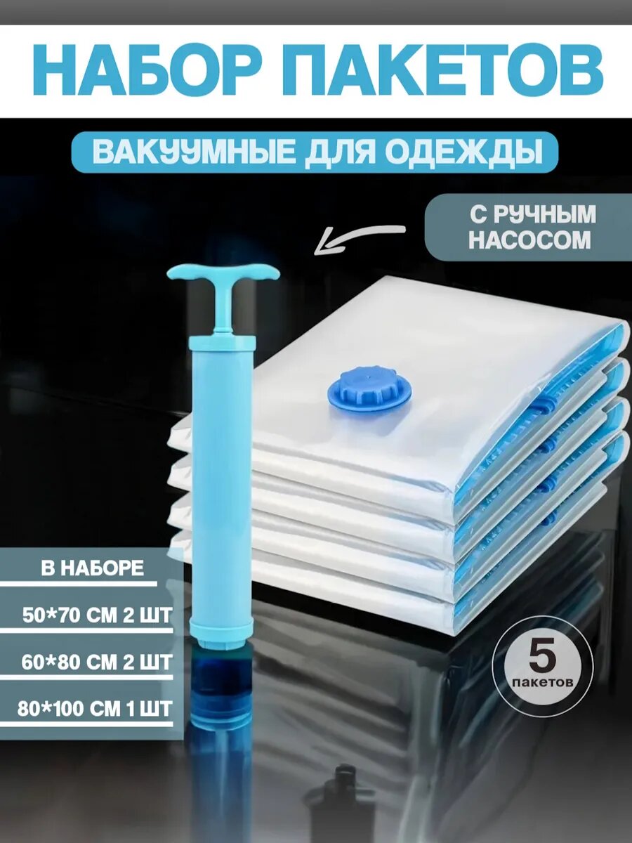 Вакуумные пакеты