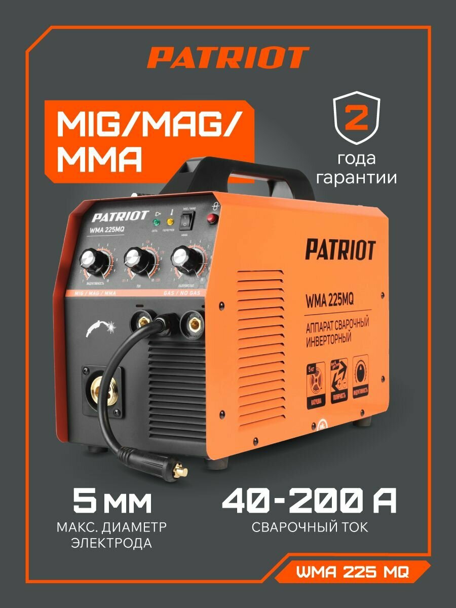 Сварочный аппарат полуавтомат инверторный PATRIOT WMA 225 MQ 9,4кВт, 200А