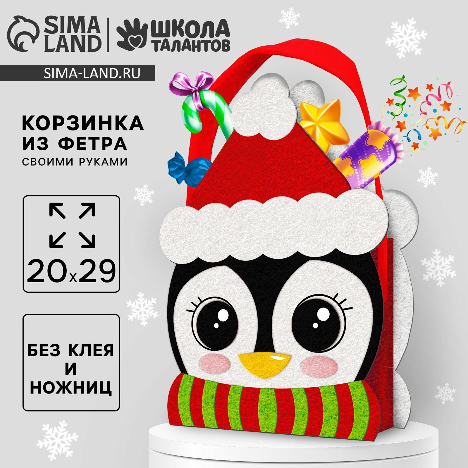 Набор для создания корзинки из фетра на новый год "Пингвин в шапке"