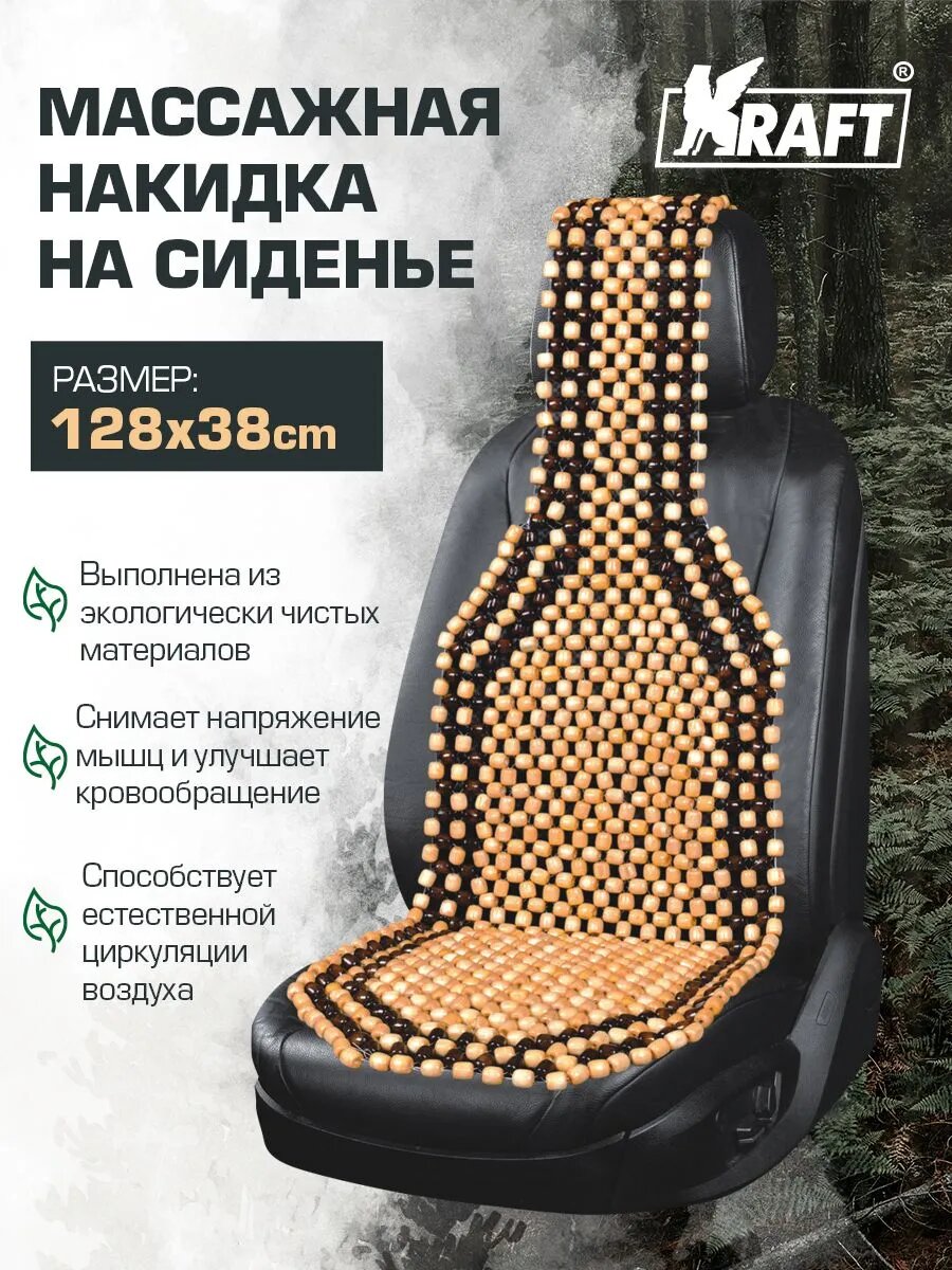 Накидка массажная на сидение, бежевая KT 835441