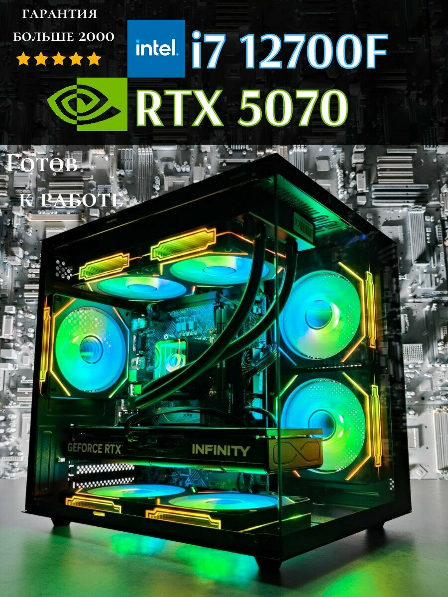ПК i7 12700f RTX 5070 ddr5 32gb 1tb ssd m2 Мощный игровой Bunker