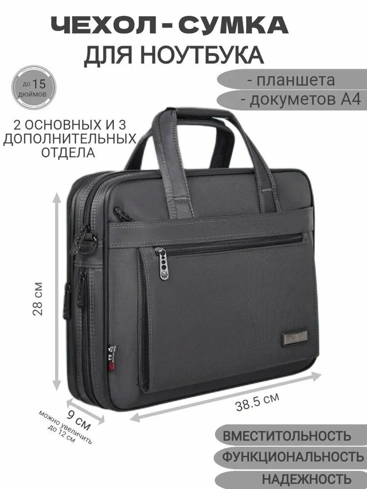 Чехол -сумка для ноутбука 15.6 дюймов