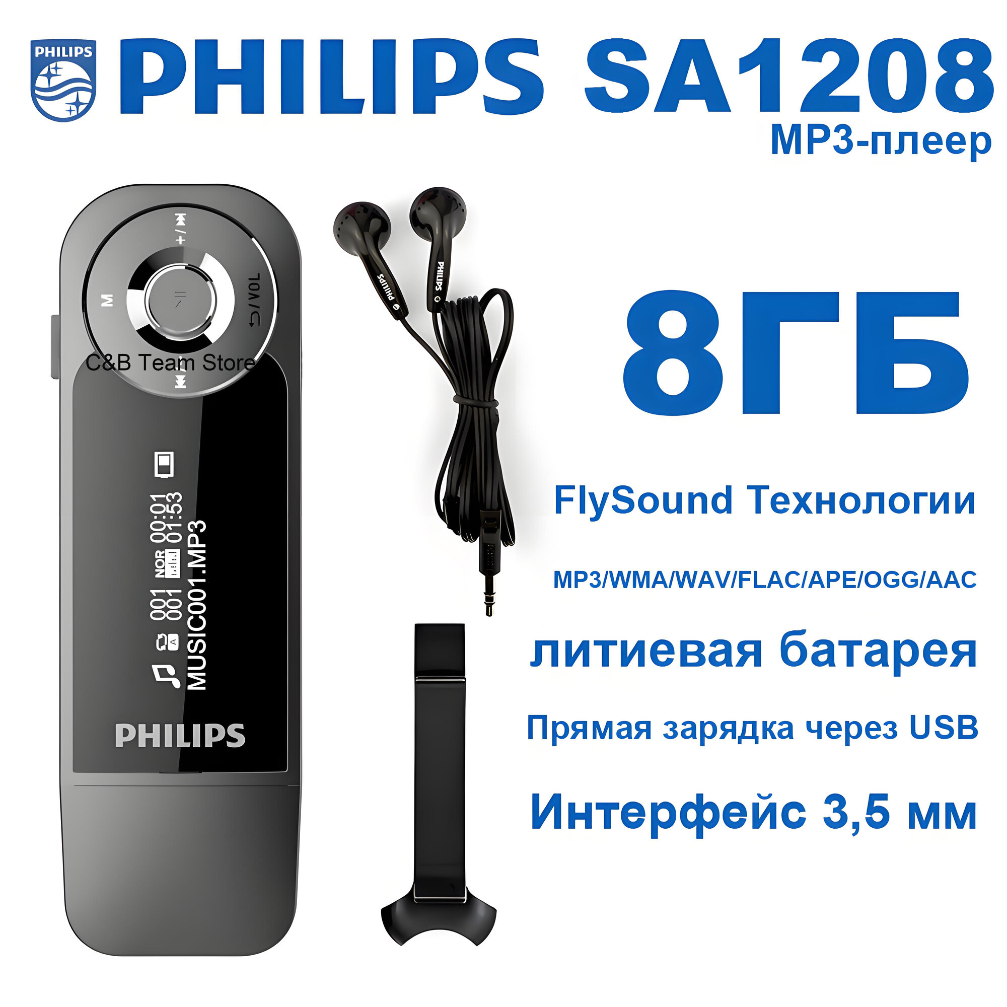 MP3-плеер Philips SA1208 Hi-Fi 8GB FM-радио USB 3,5mm, серый