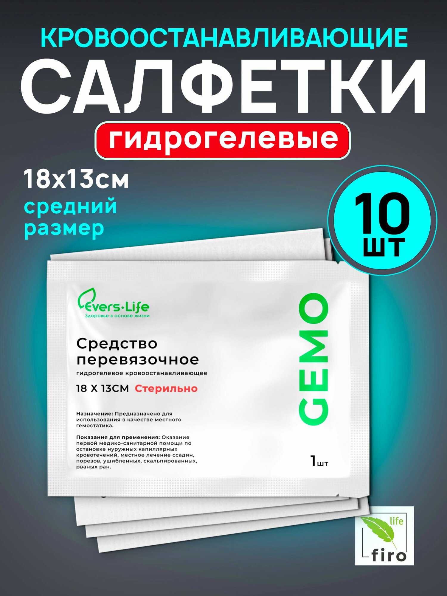 Салфетки кровоостанавливающие 13х18 см, 10 шт