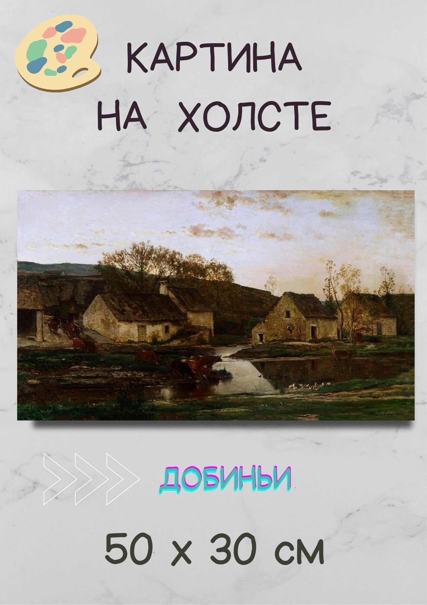 Добиньи Шарль-Франсуа "Мельница". Картина 50х30 см на стену