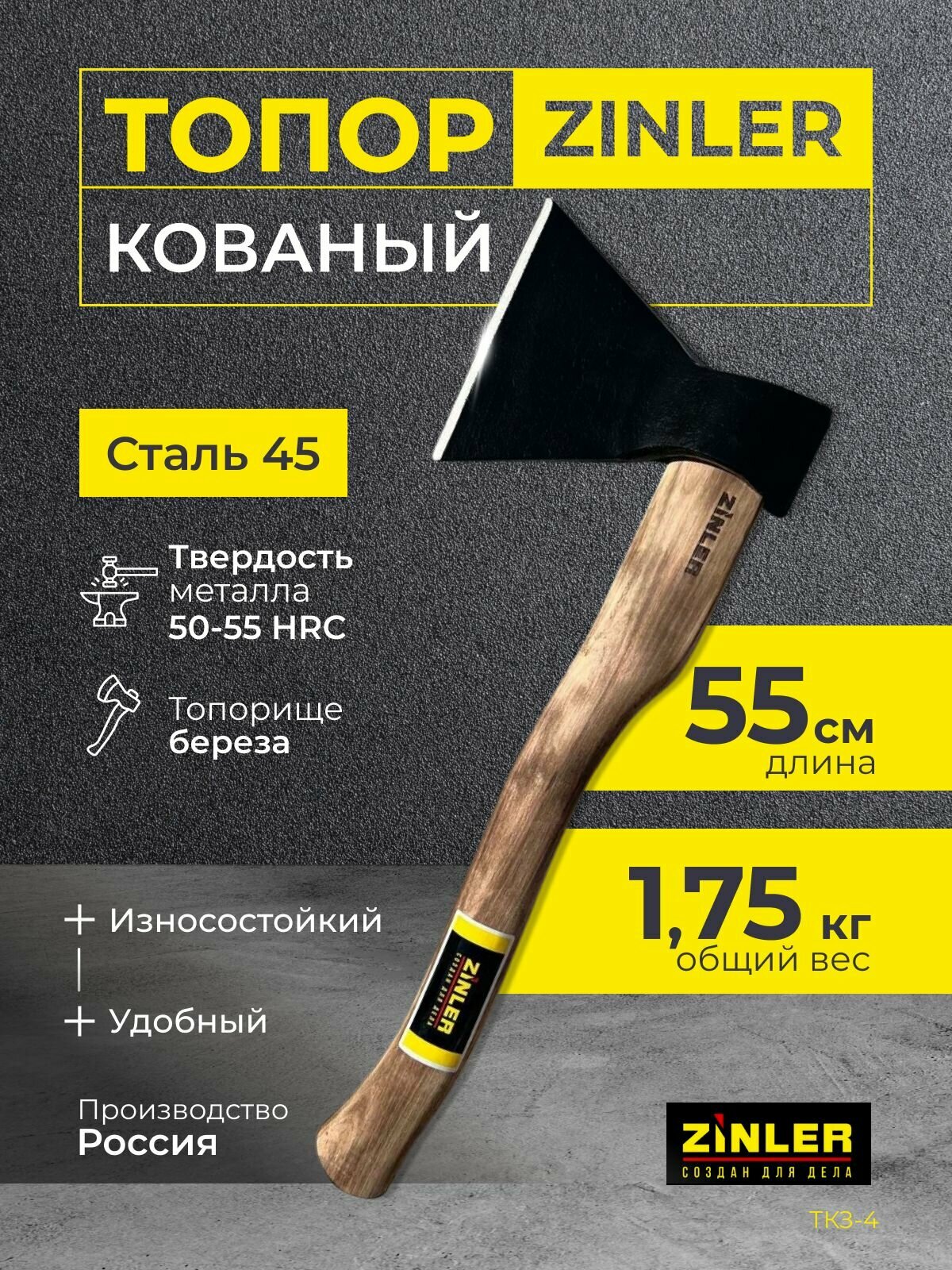 Топор ZINLER кованый 1,75 кг в сборе, Б4