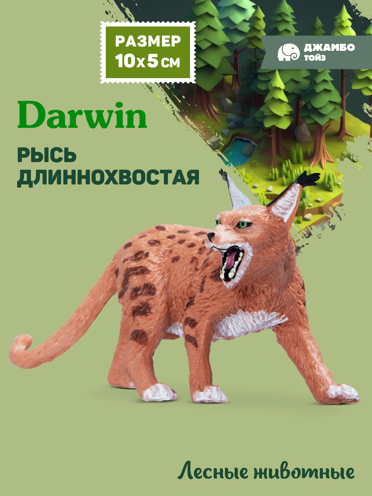 Фигурка DARWIN Животные Рысь длиннохвостая