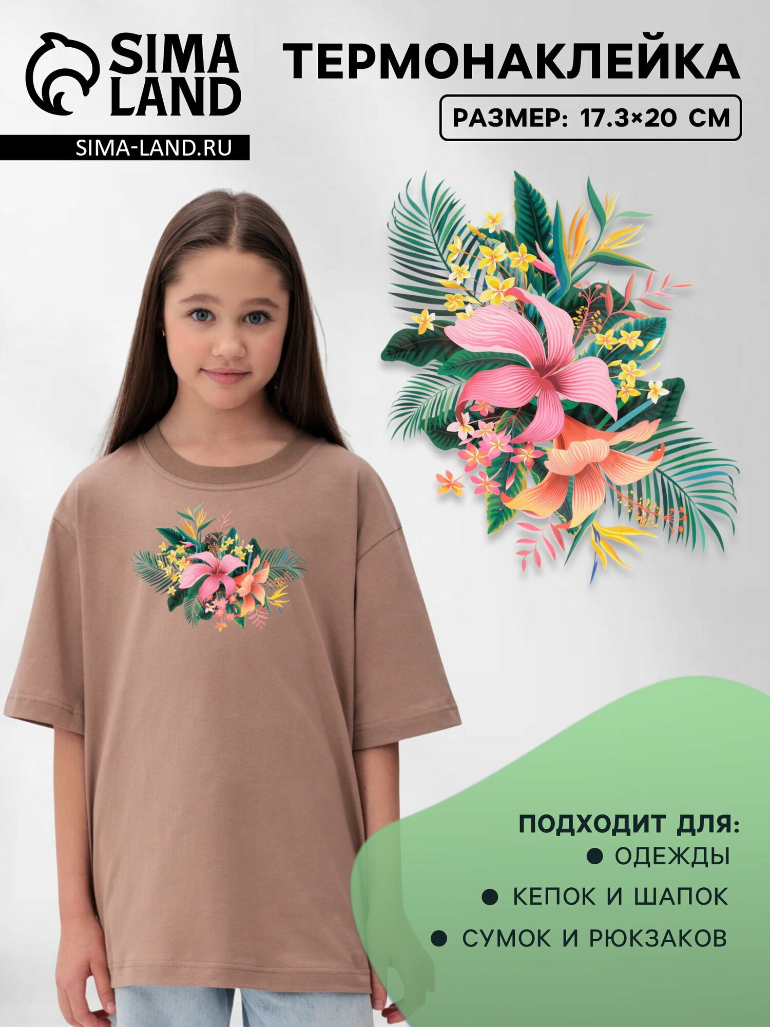 Термонаклейка "Цветы", 17.3x20 см, тематика праздника: 8 марта, 5 шт.