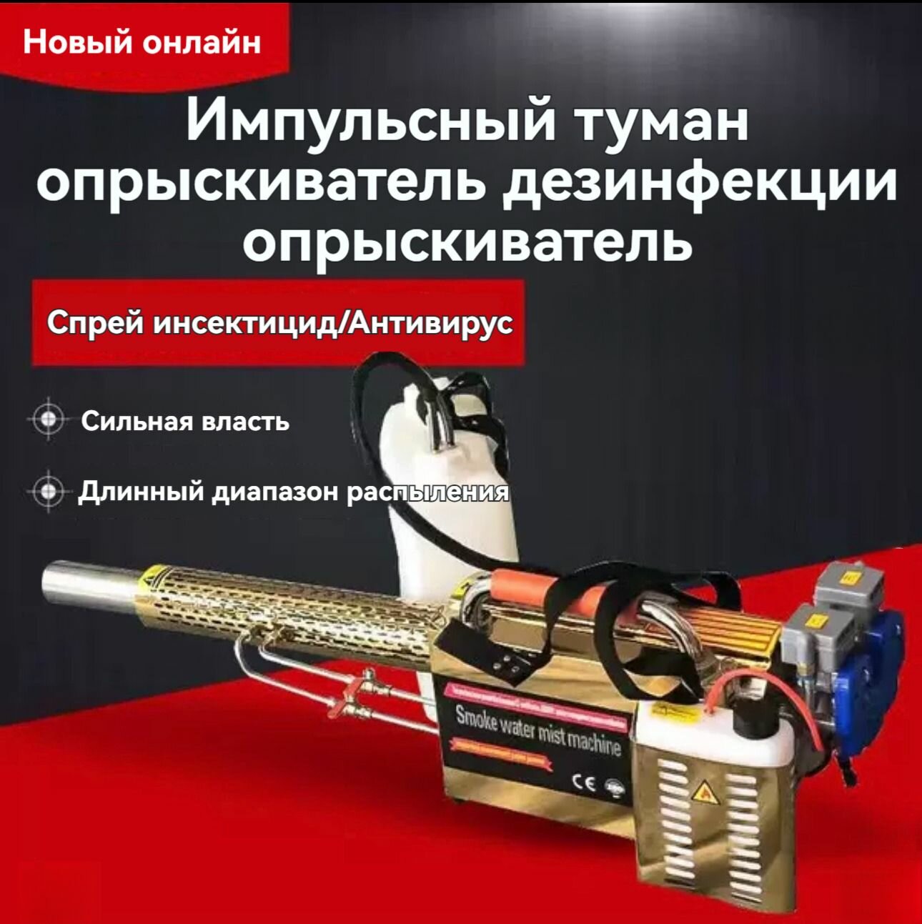 Генератор холодного тумана GONCUIL, нержавеющая сталь, 13 л, 2 л, дальность 8-10 м