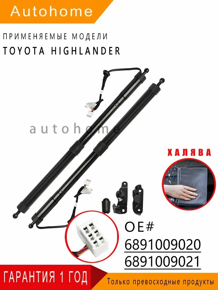 KNOW EASY-CFC Комплект электропривод багажной двери Toyota HIGHLANDER(OE#6891009020/6891009021)