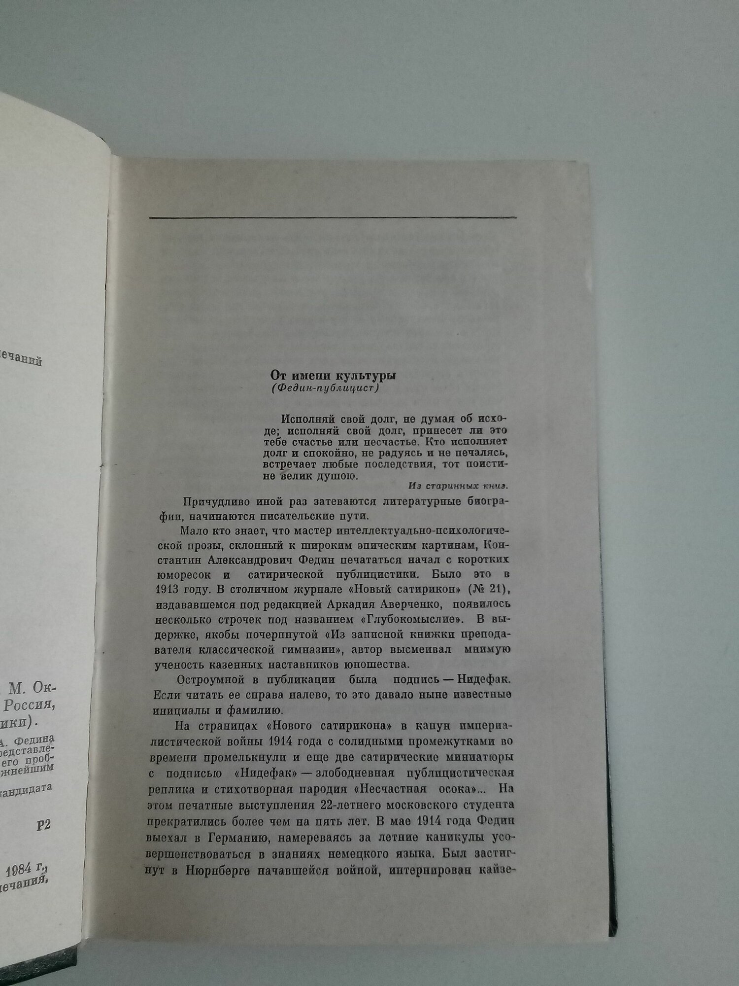 О долге. К. Федин — фото 1