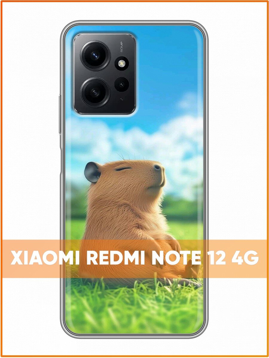 Чехол для Xiaomi RedMi Note 12 с принтом Смешная капибара медитирует (Сяоми Редми Нот 12)