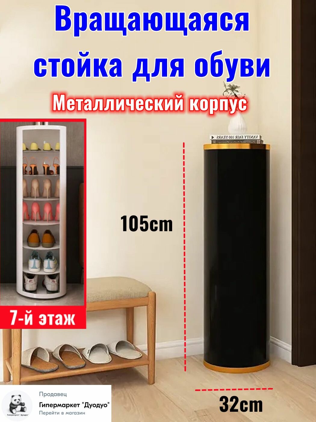 Дизайнерская вращающаяся обувница , оригинал,120cm/32cm
