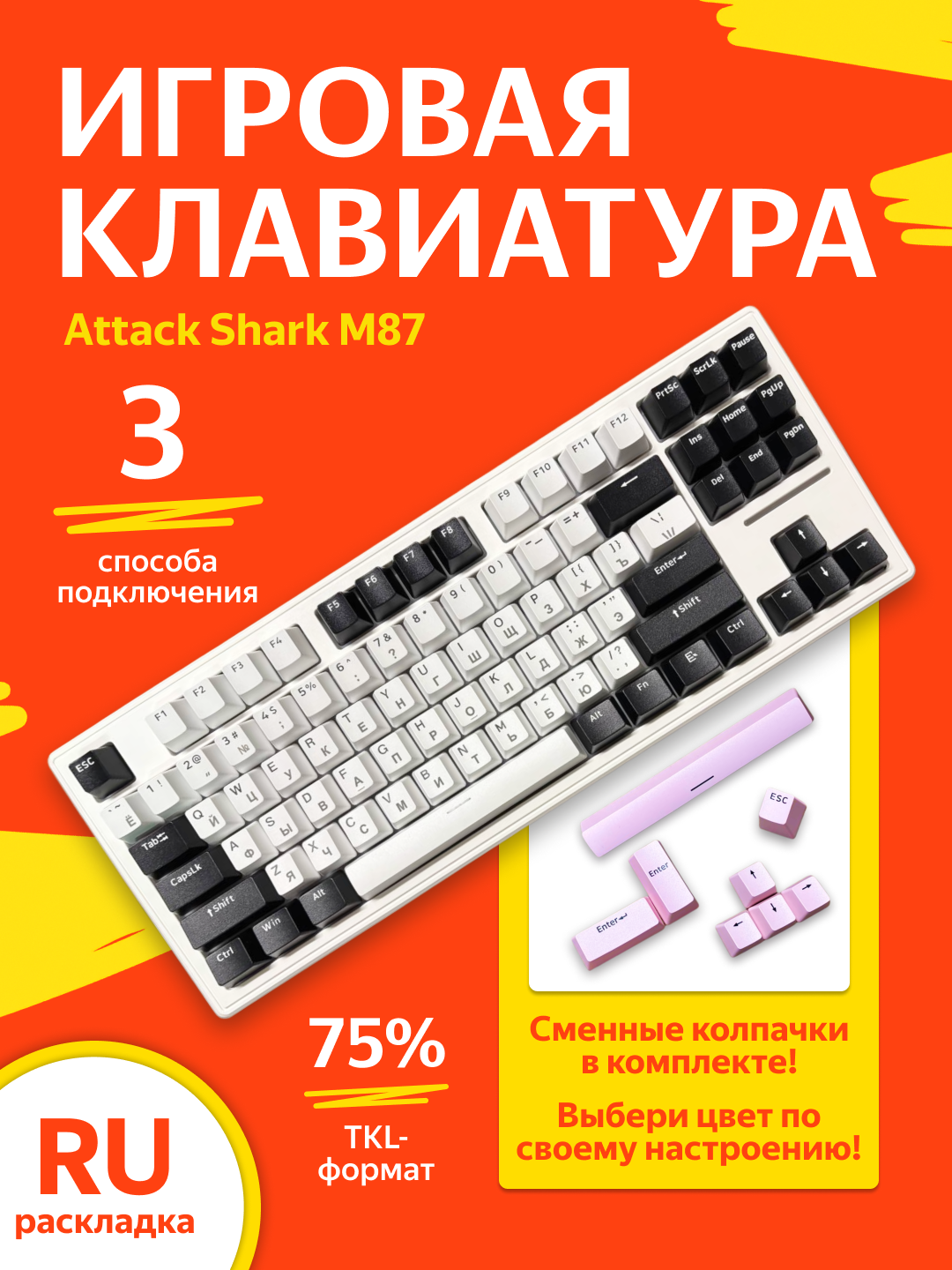 Клавиатура игровая Attack Shark M87 Soft White RGB (RUS), беспроводная, 87 кнопок, HotSwap