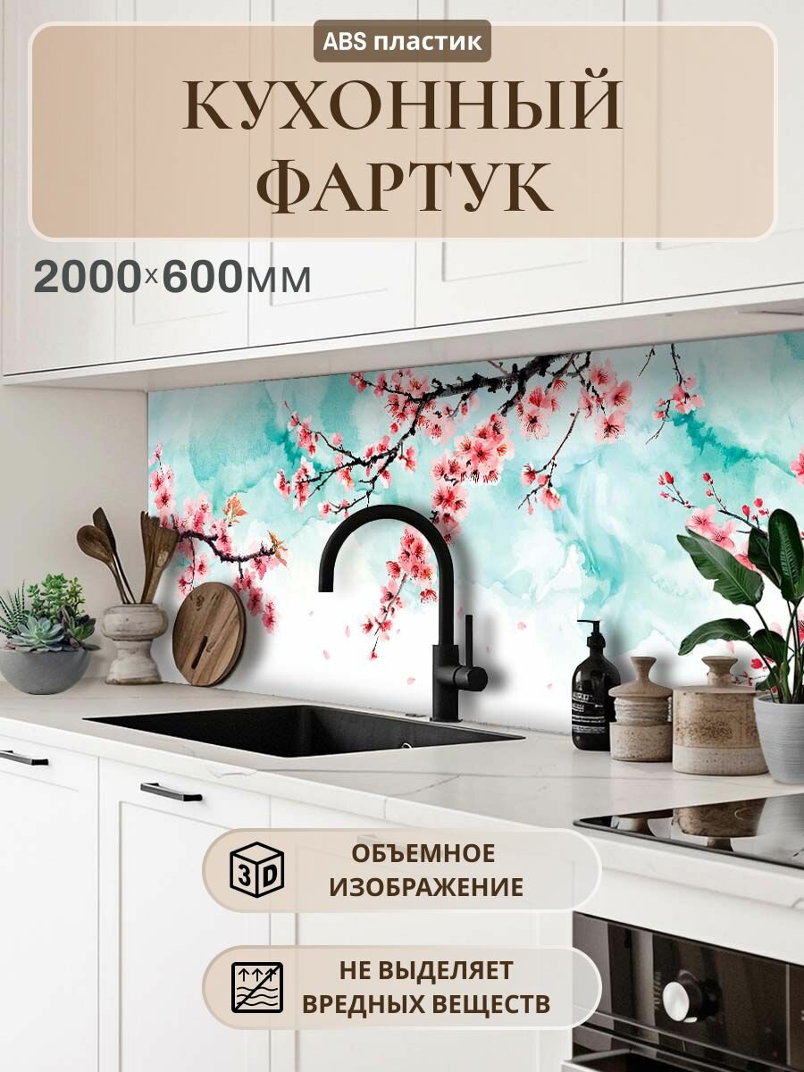 Кухонный фартук на стену 2000*600х1,5мм, АБС пластик, фотопечать