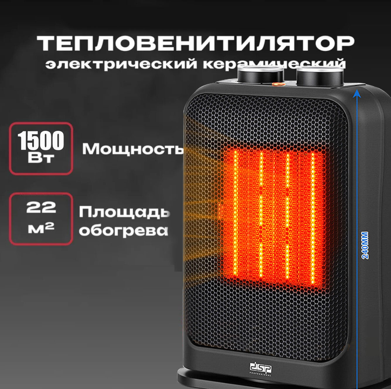 Тепловентилятор керамический — для дома и офиса, обогреватель, компактный, бесшумный, электронное управление