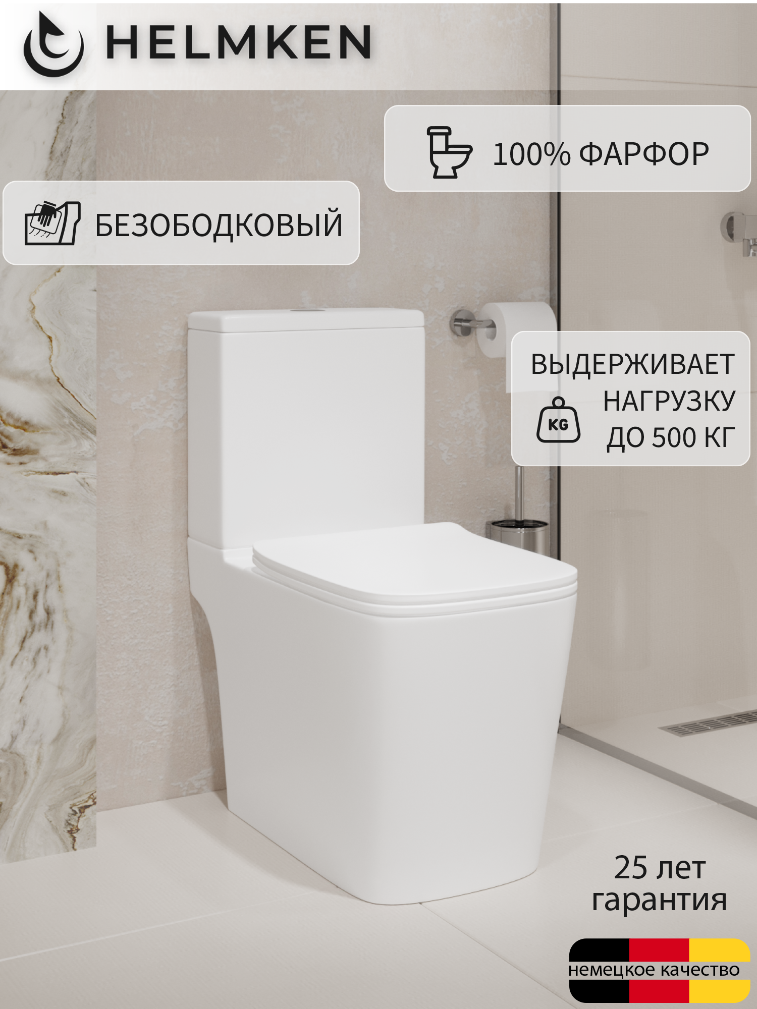 Унитаз напольный безободковый Helmken 35900004: чаша, бачок, сиденье микролифт из дюропласта, вертикальный выпуск