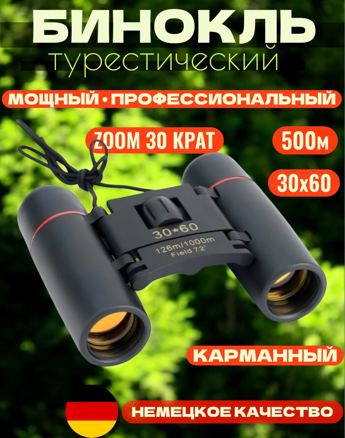 Бинокль Туристический 30х60 компактный