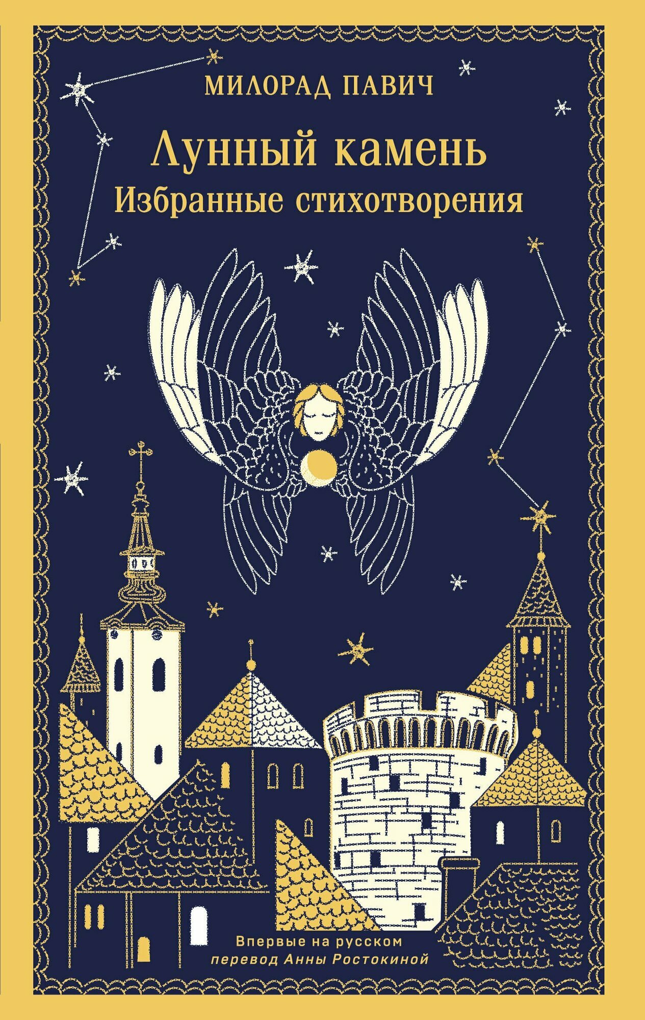 Лунный камень