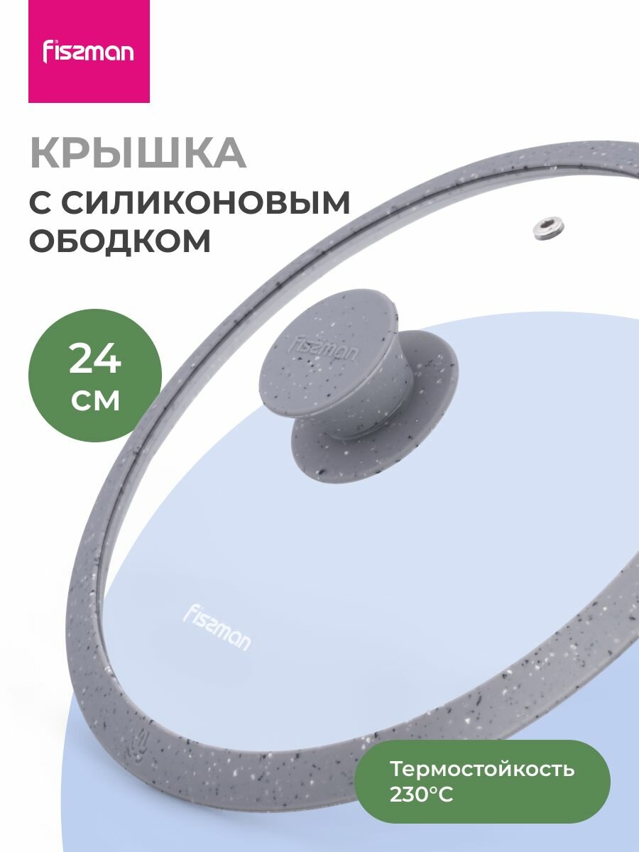 Крышка ARCADES 24 см с силиконовым ободком, цвет серый (стекло)