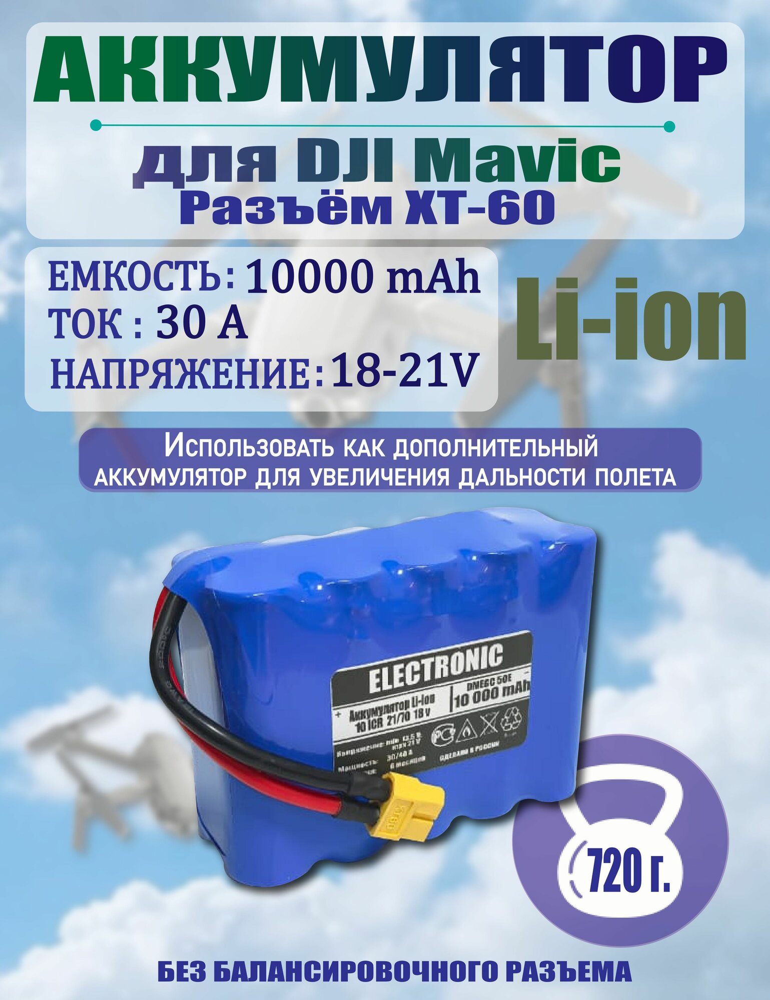Аккумулятор для fpv квадрокоптера DJI Mavic 3 разъем ХТ-60, 10000 мАч, Li-ion, дрон Мавик