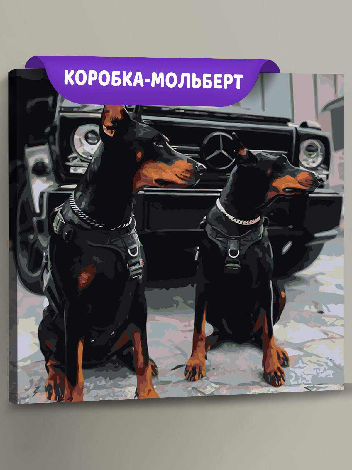 Картина по номерам на холсте с подрамником "Машина джип Мерседес и собаки доберманы" Раскраска 40x40 см, Животные