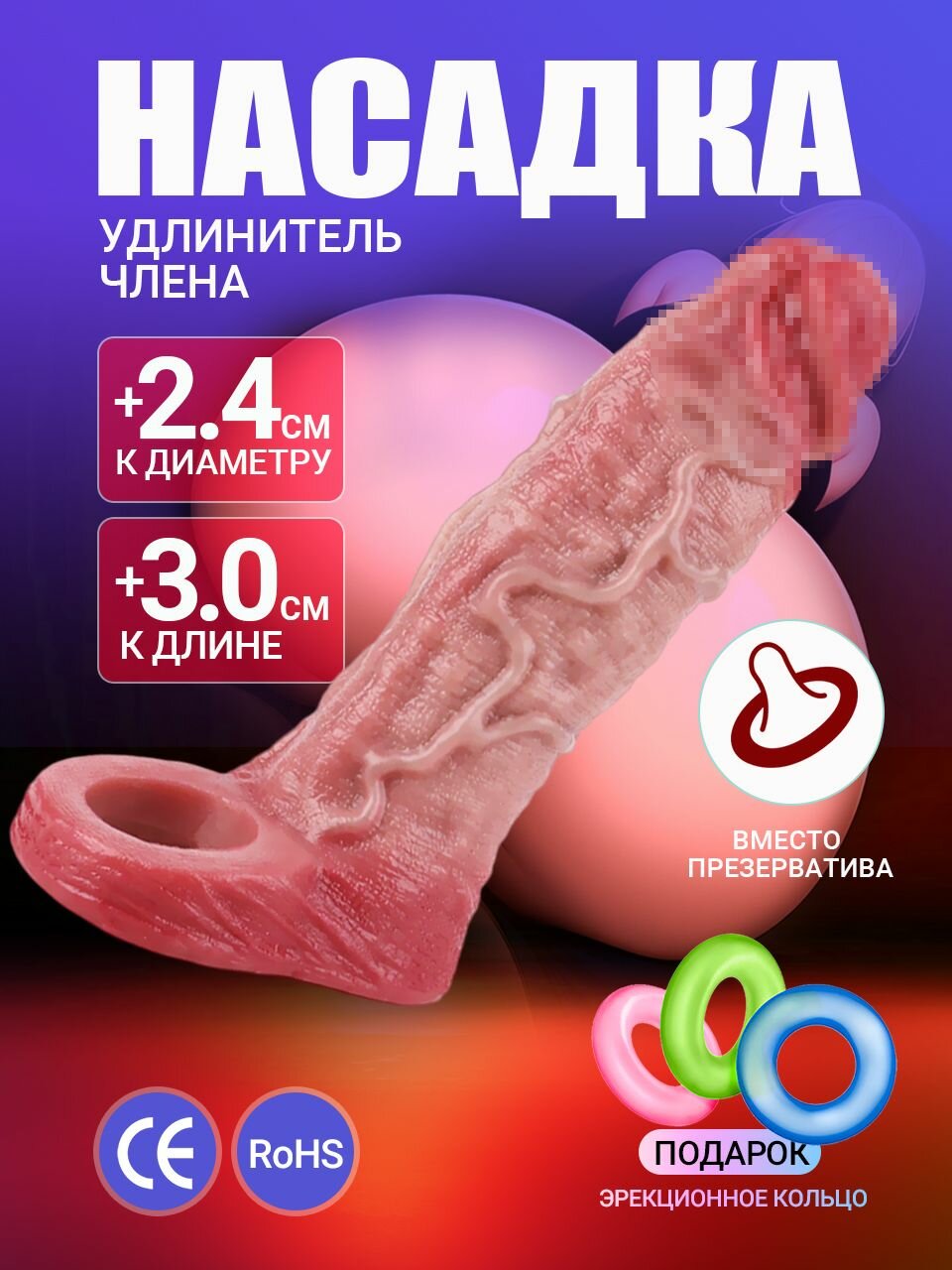 Насадка на член для секса, эрекционное кольцо для пениса