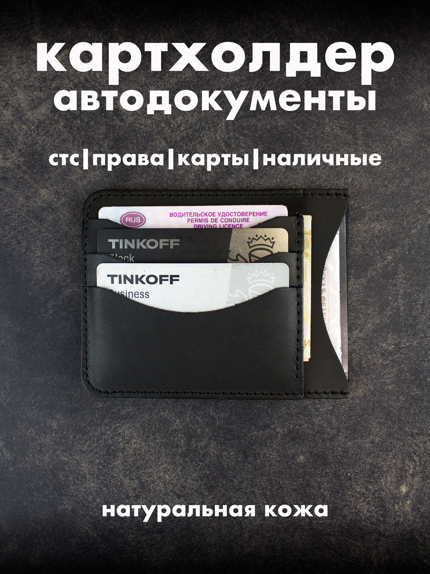 Картхолдер