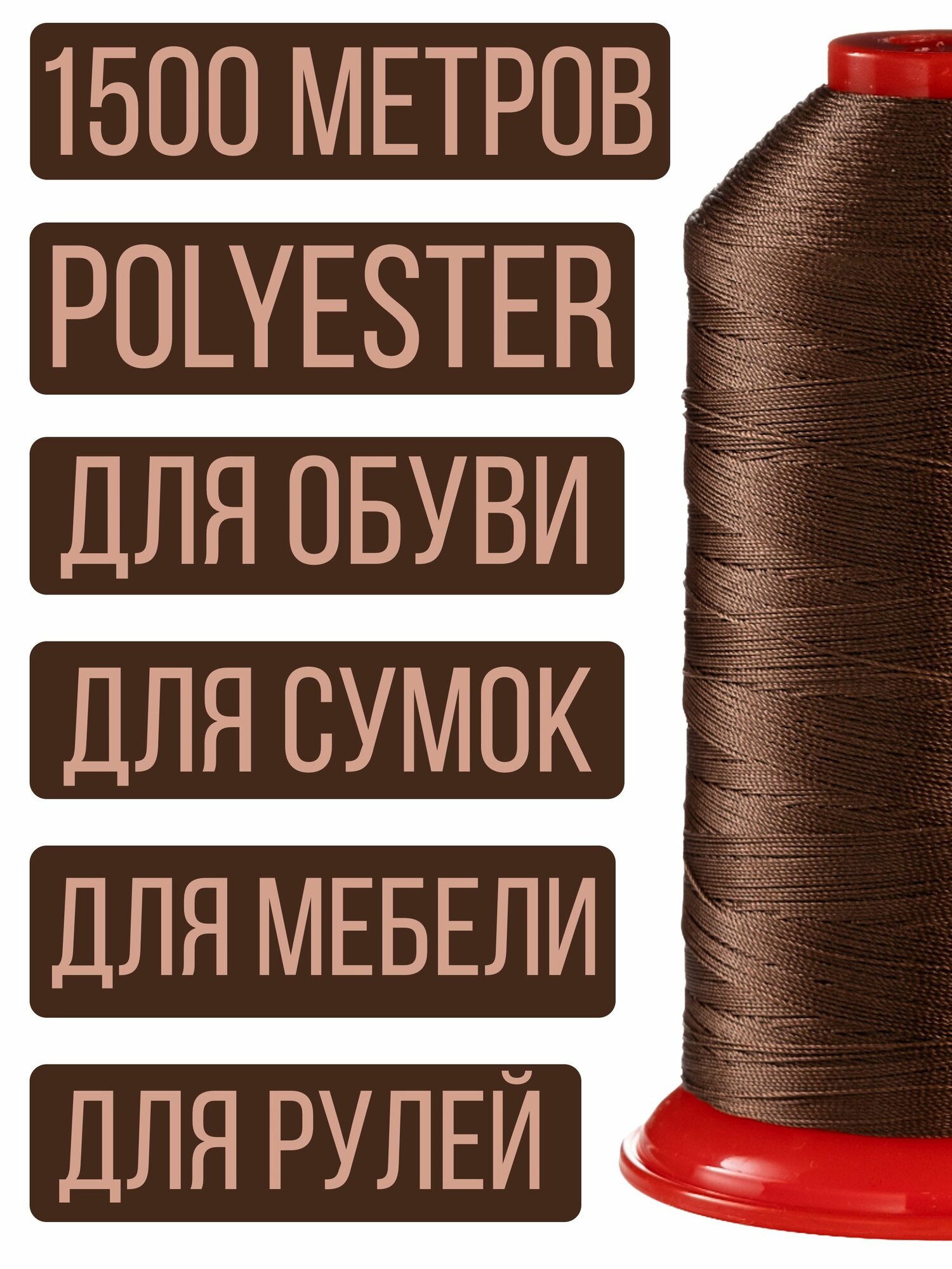 Нитки Polyart №20 цвет 1091 намотка 1500 м