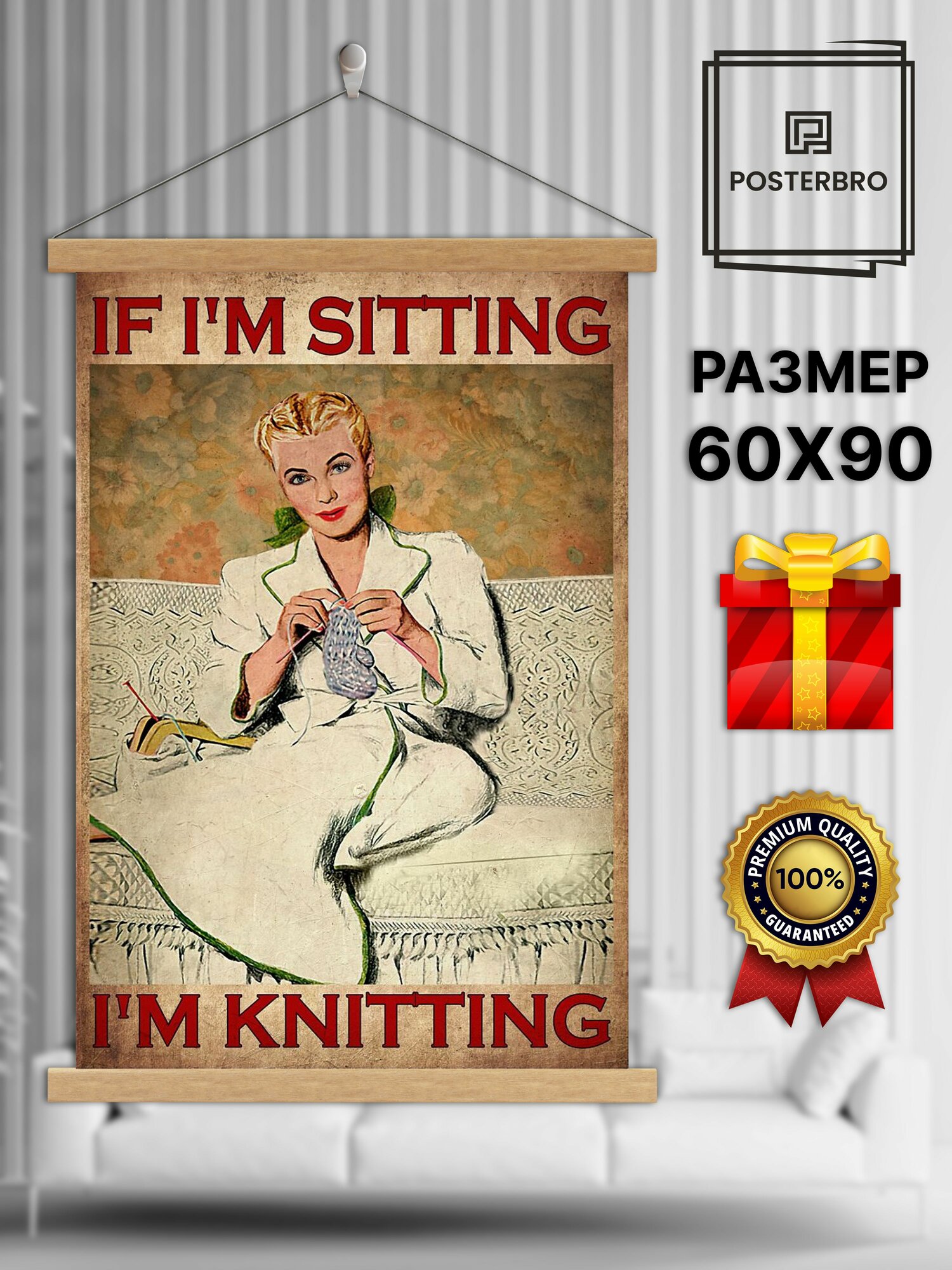Постер интерьерный с магнитным подвесом Вязание, 60*90 винтажная картина