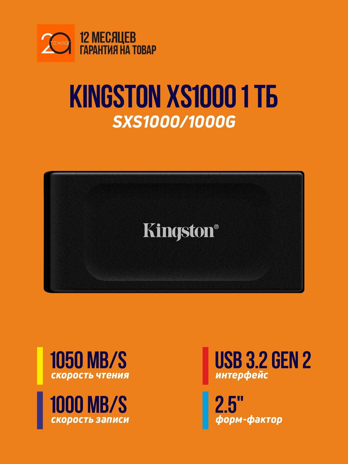 Внешний накопитель SSD Kingston XS1000 1 Тб USB 3.2 Gen 2 Type-C, черный