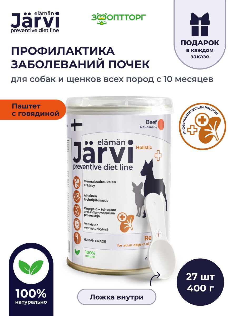 Влажный корм Jarvi Preventive diet line Renal паштет для собак для профилактики заболеваний почек, 400 г х 27 шт.