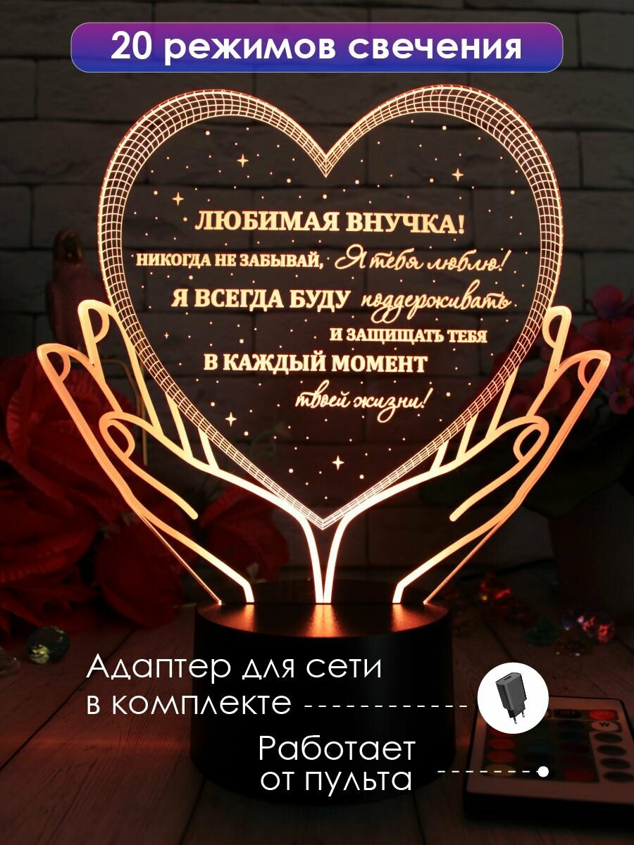 Ночник SIBMAGIC "Внучке", 3D рисунок, акрил, 16 цветов свечения