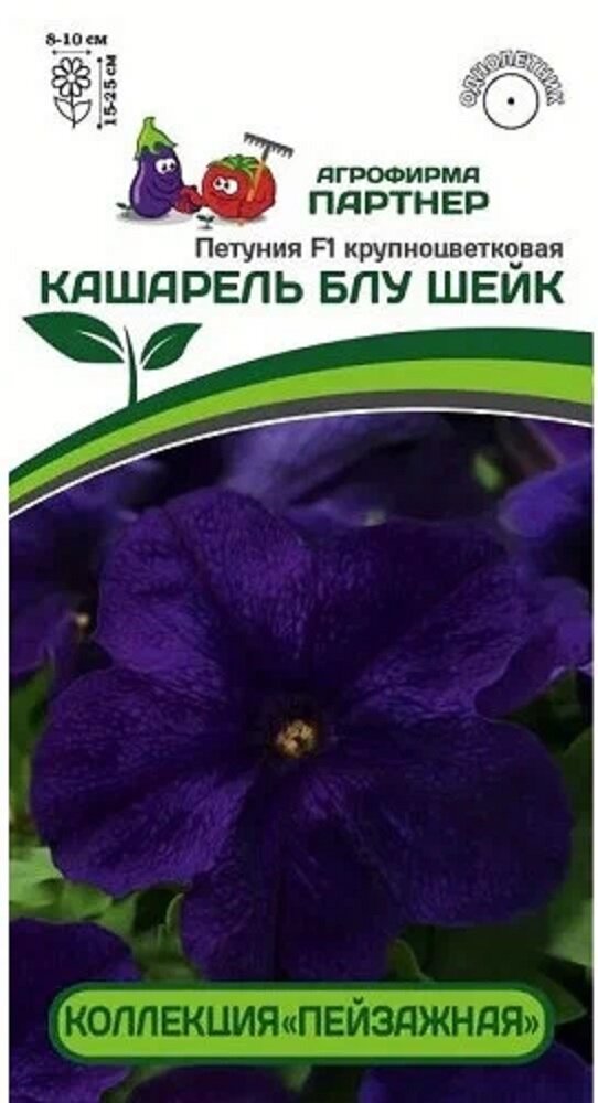 Семена Петуния F1 кашарель БЛУ шейк ( Агрофирма Партнер), однолетние, 1 упаковка 10 г семян