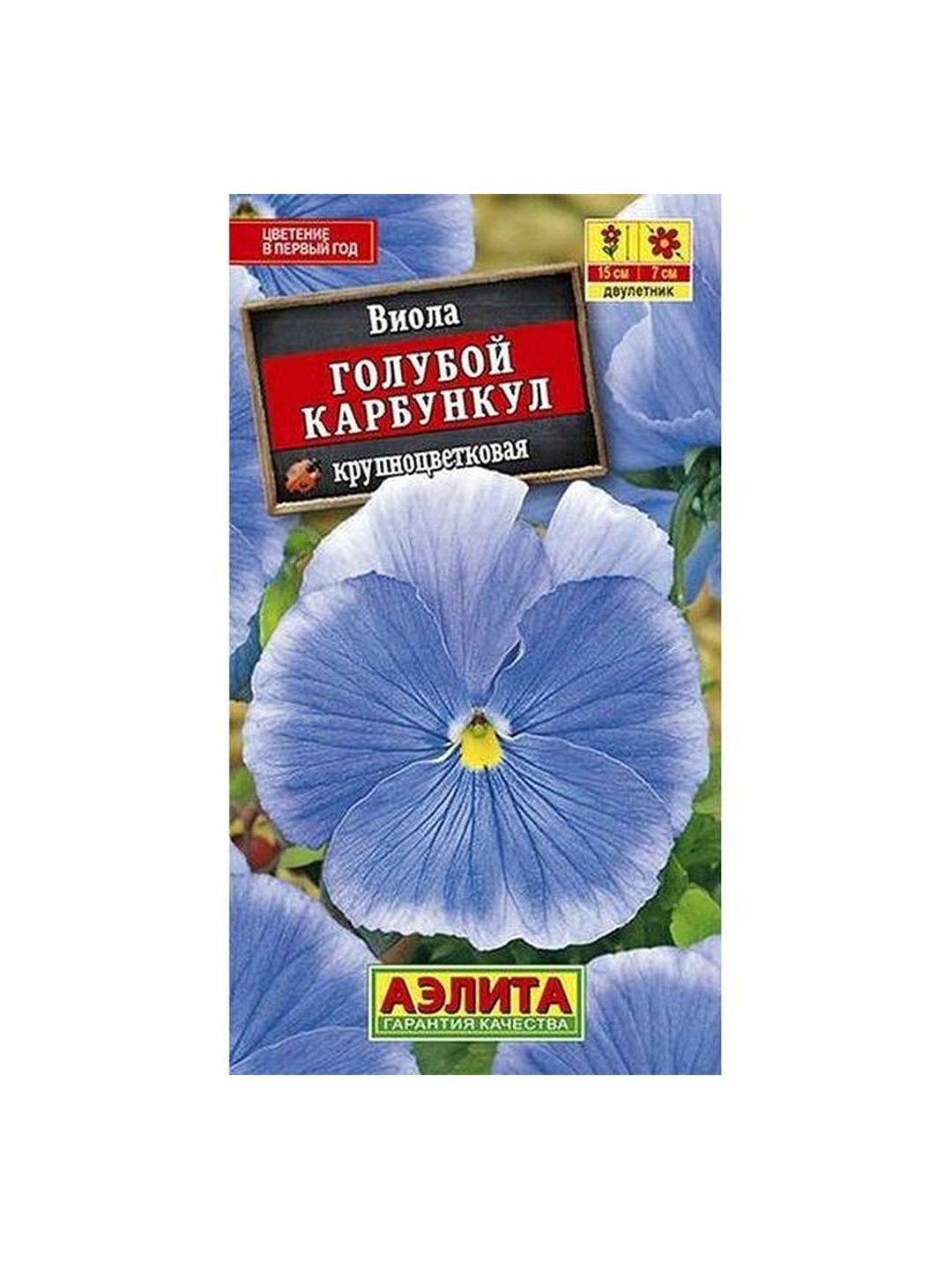 Семена Виола Голубой карбункул, двулетник, Аэлита, 1 пачка - 20 семян