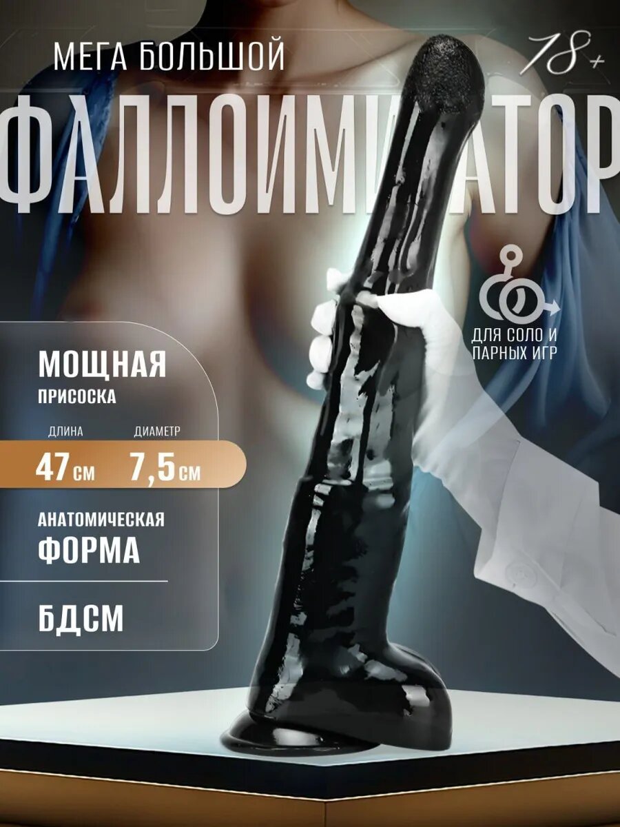 Супер длинный член на присоске, KRSJJ, мега большой фаллос