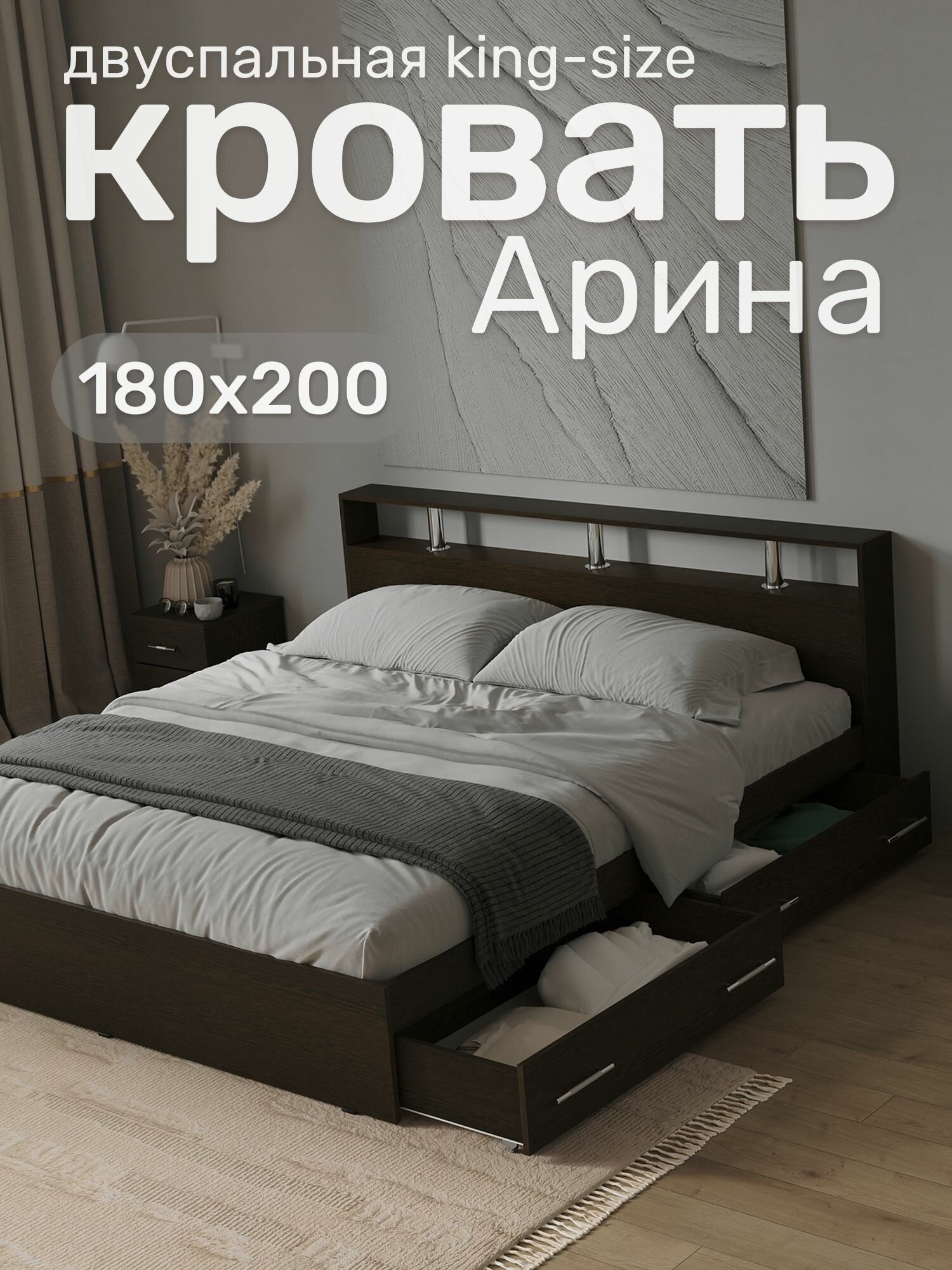 Кровать двуспальная арина 180х200, Венге с ящиками