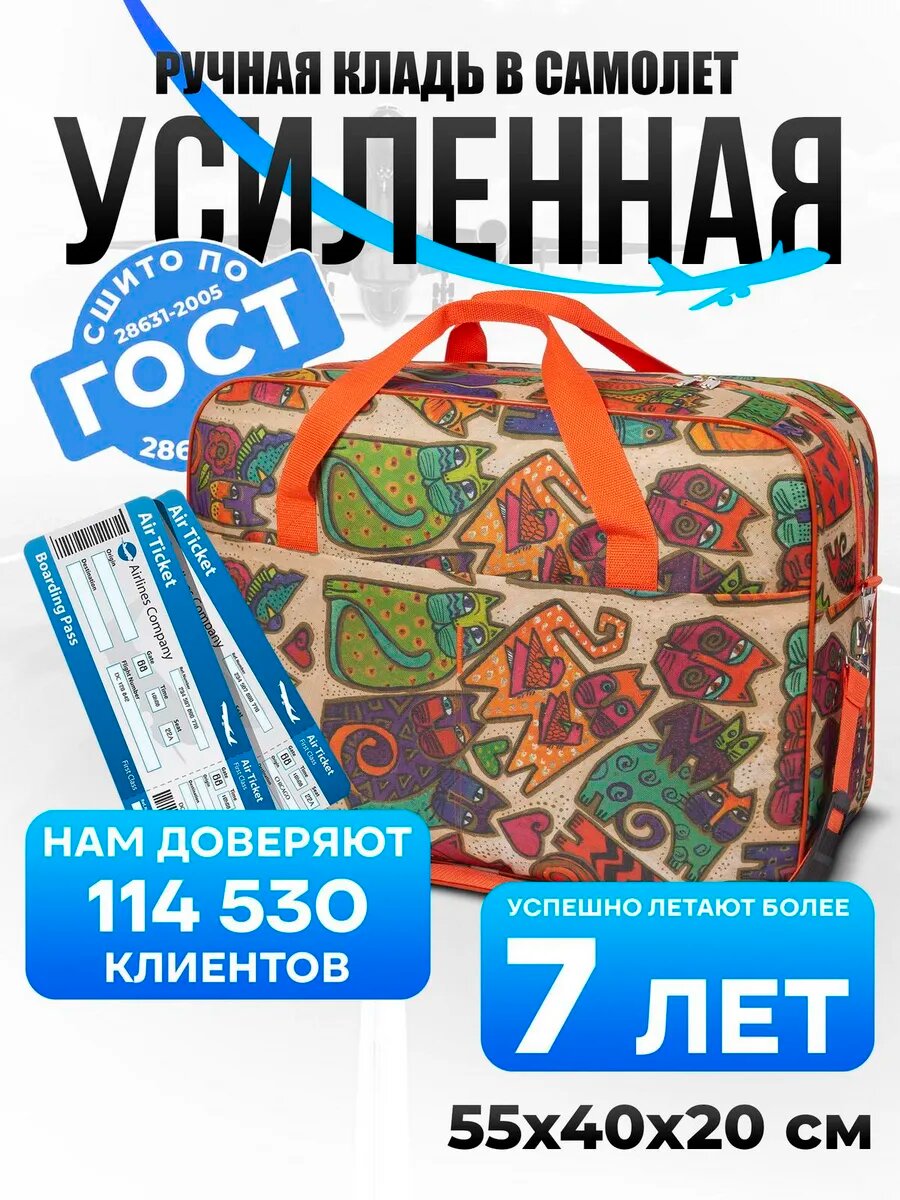 Сумка дорожная