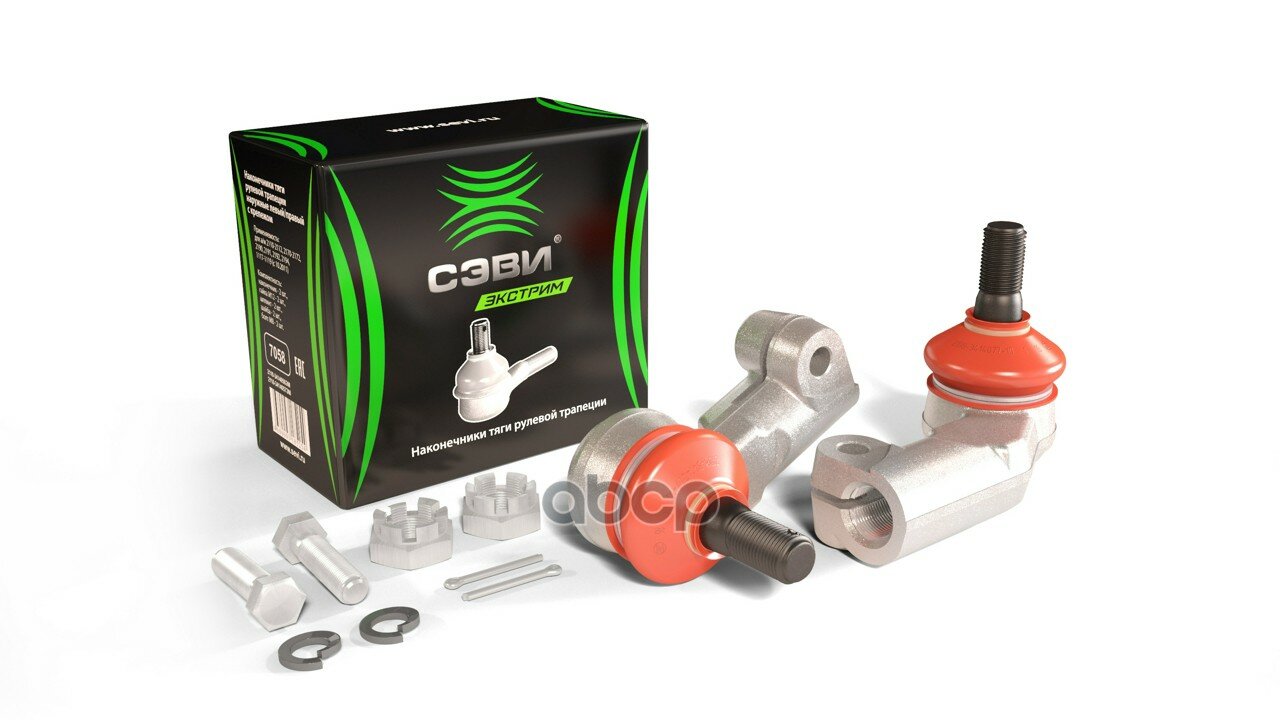 Наконечники тяги рулевой наружные L+R с крепежом "сэви-экстрим" ВАЗ 2110-2112, 2170-2172, 2190-2192, 2194, 1117-11 SEVI 7058 .