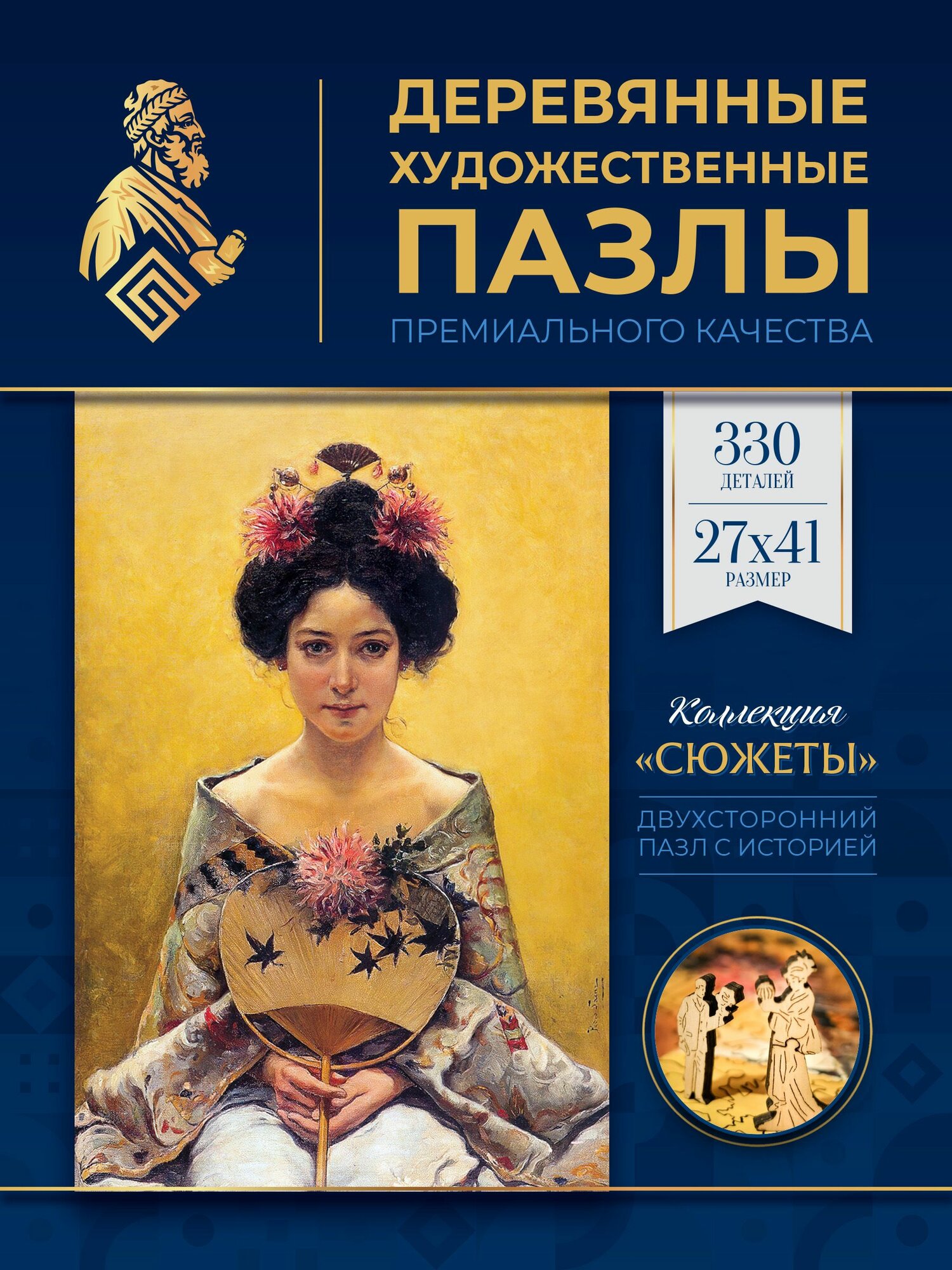 Деревянный фигурный пазл "Женщина в японском костюме" двусторонний, с историей 27 41 см Коллекция "Сюжеты" Подарочная упаковка