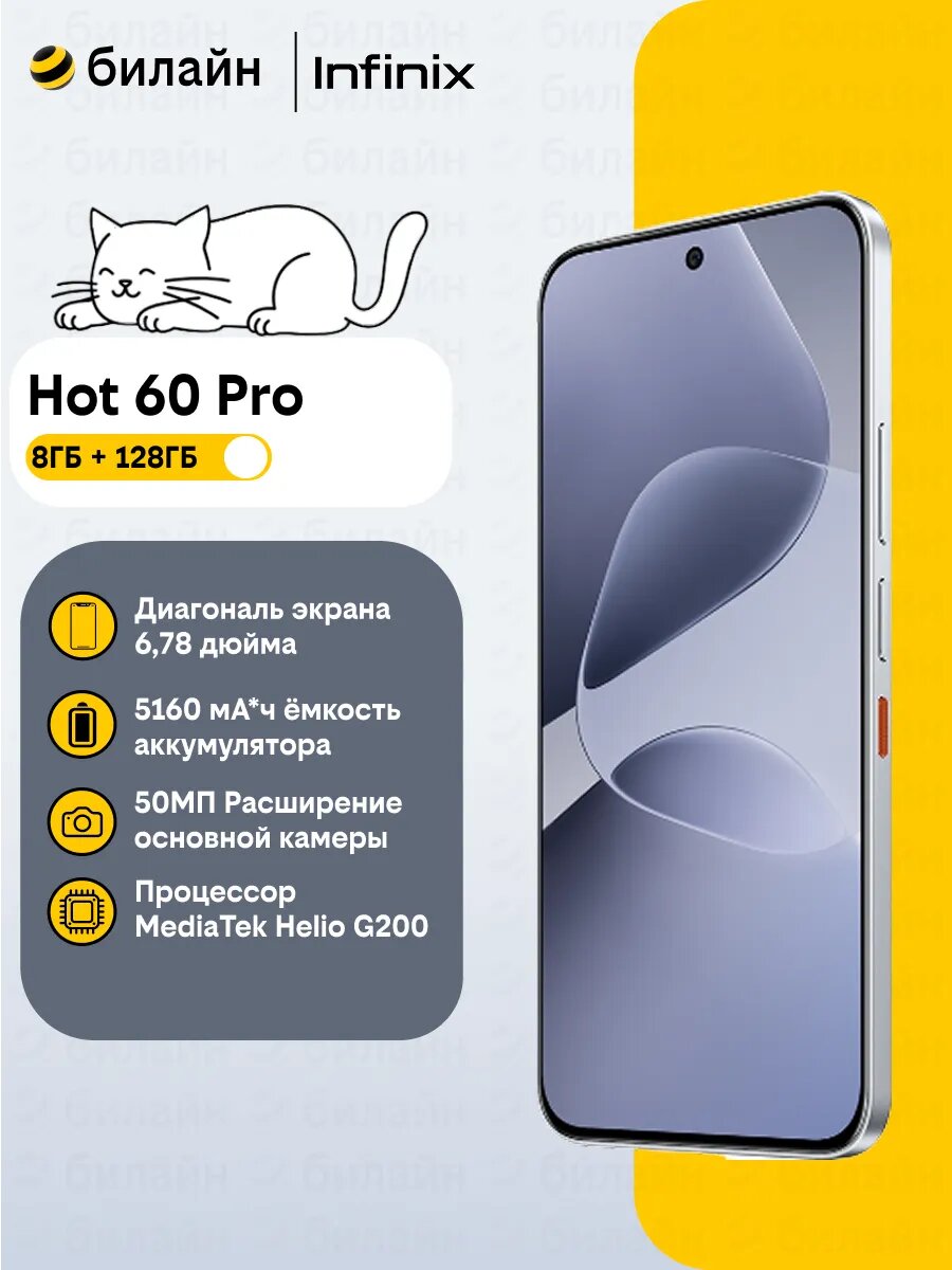 Смартфон Infinix Hot 60 Pro, 8GB/128 GB, AMOLED экран 144Hz, 6,78", 50MP