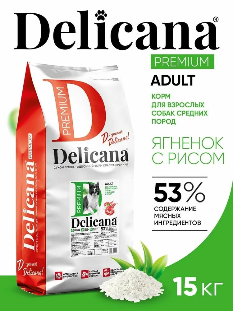 Сухой корм Delicana для взрослых собак средних пород, ягнёнок с рисом, 15 кг